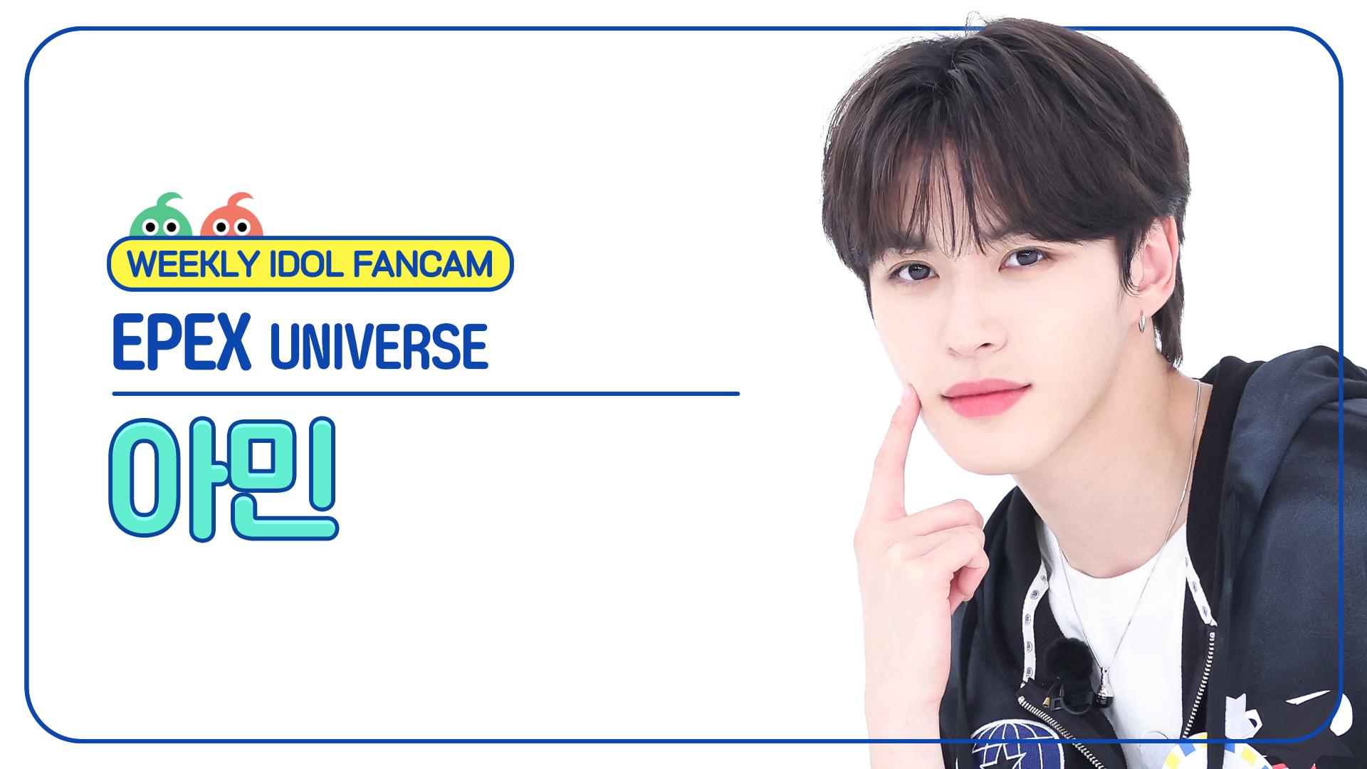 [주간아 직캠 4K] EPEX A-MIN - UNIVERSE (이펙스 아민 - 유니버스) l EP.689 | ZUM TV