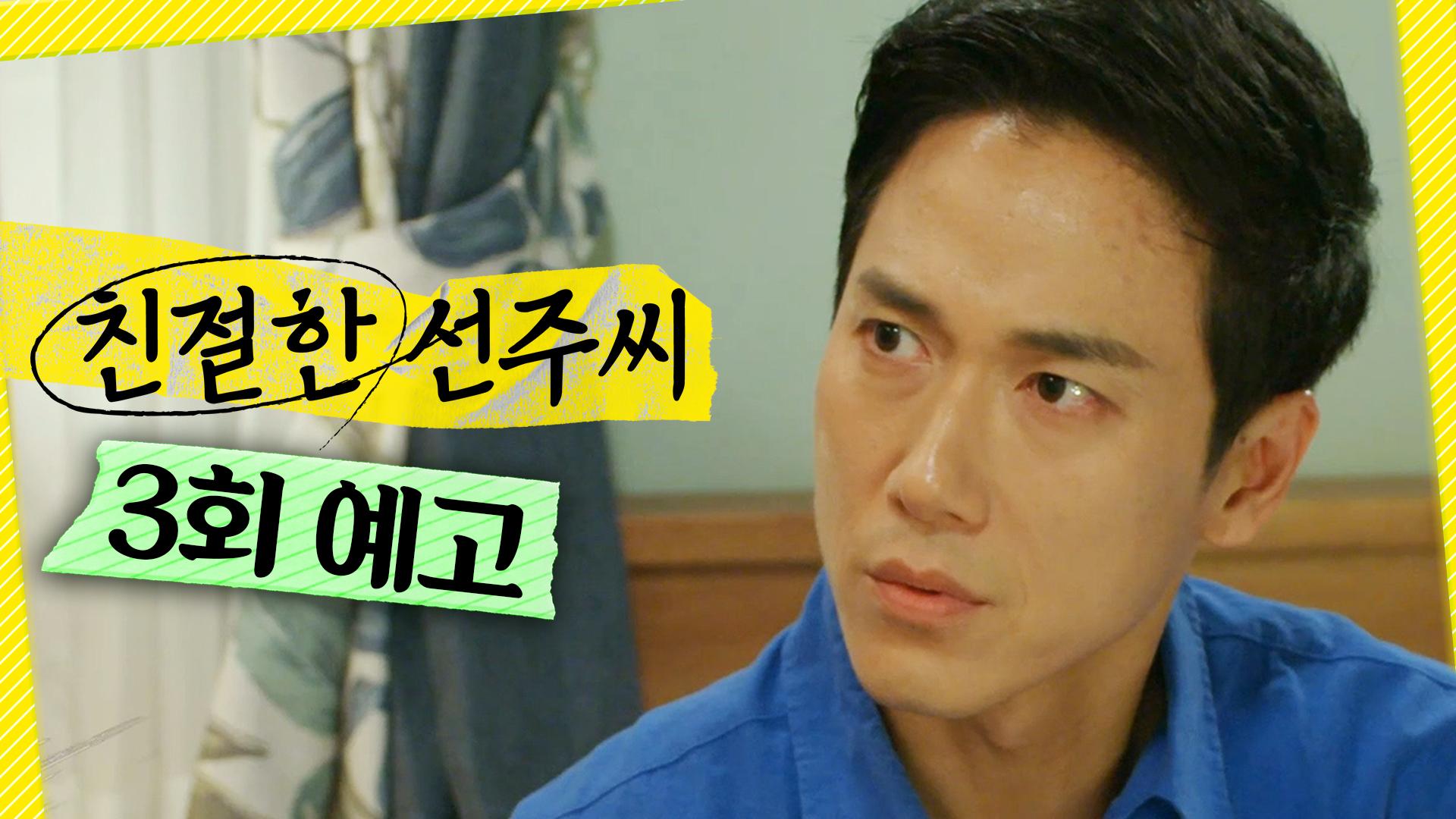 [3회 예고] ＂당신 혹시 여자 있어?＂, MBC 241120 방송 | ZUM TV