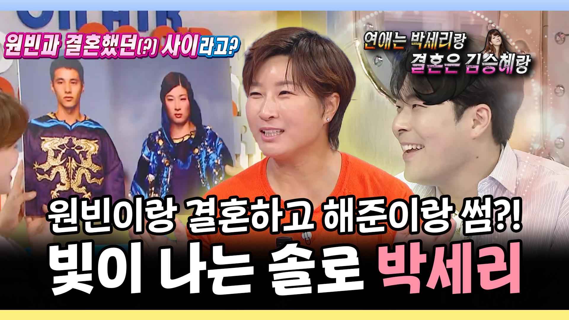 《스페셜》 원빈이랑 결혼하고 김해준과 썸? 빛이 나는 솔로 박세리★, MBC 241120 방송 | ZUM TV