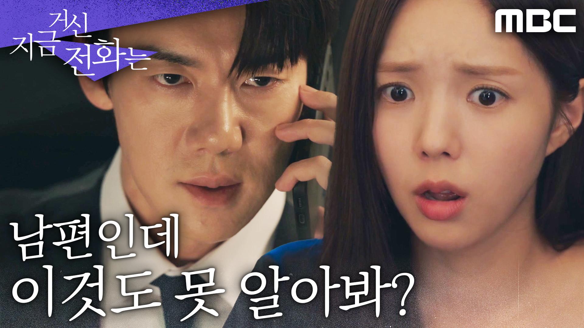 유연석을 비웃는 채수빈 ＂남편인데 이것도 못 알아봐?＂, MBC 241123 방송 | ZUM TV