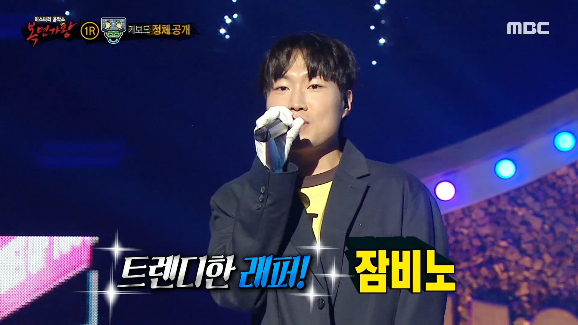 '키보드'의 정체는 래퍼 잠비노!, MBC 241124 방송 | ZUM TV