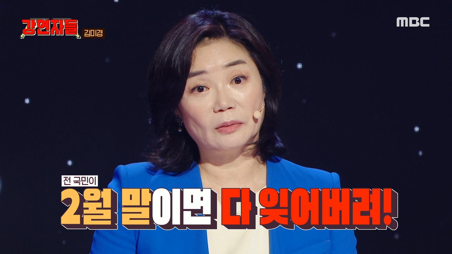 김미경이 말하는 살을 못 빼는 이유, 비교와 경쟁을 부추기는 사회 시스템에 대하여, MBC 241124 방송 | ZUM TV