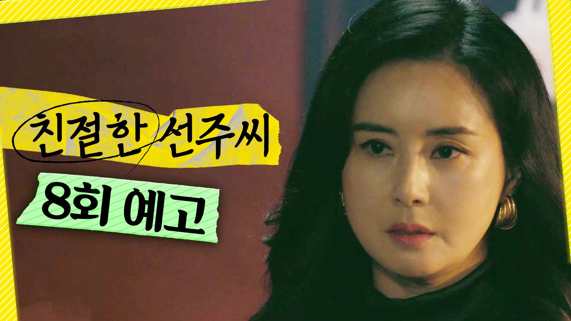 [8회 예고] ＂와이프가 그렇게 무서워?＂, MBC 241127 방송 | ZUM TV