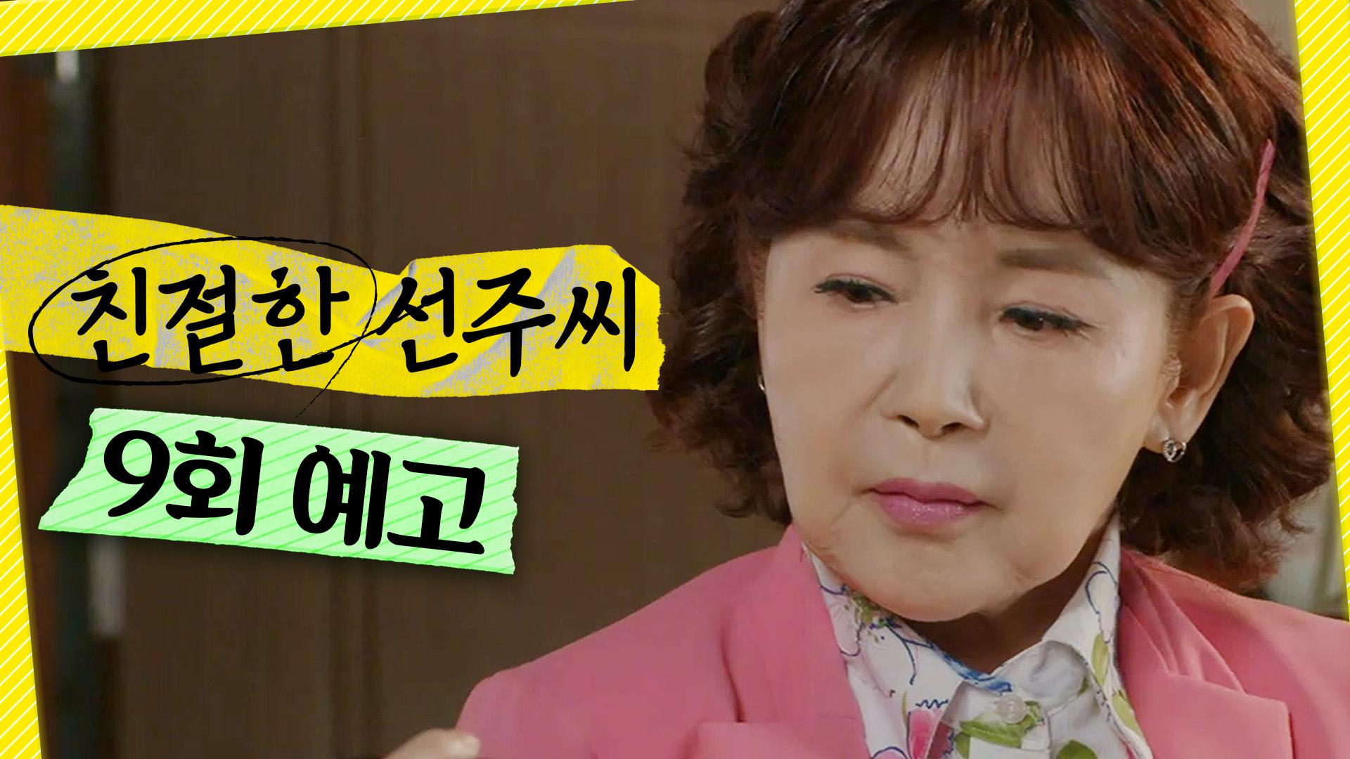 [9회 예고] ＂엄마, 미용실 문 닫고 나갔어＂, MBC 241128 방송 | ZUM TV