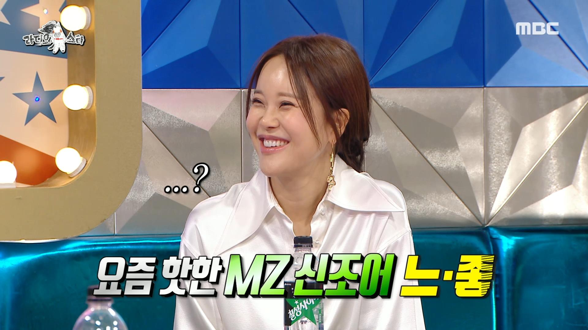＂받침이 뭐예요?＂ 요즘 핫한 MZ 신조어 '느좋' 모르는 백지영😂, MBC 241127 방송 | ZUM TV