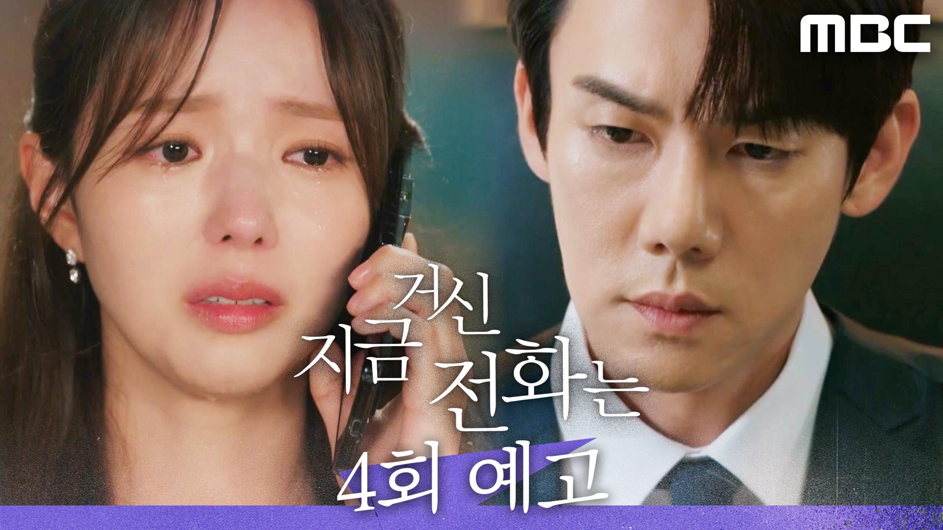 [4회 예고] ＂홍희주가... 소리를 내...＂, MBC 241130 방송 | ZUM TV