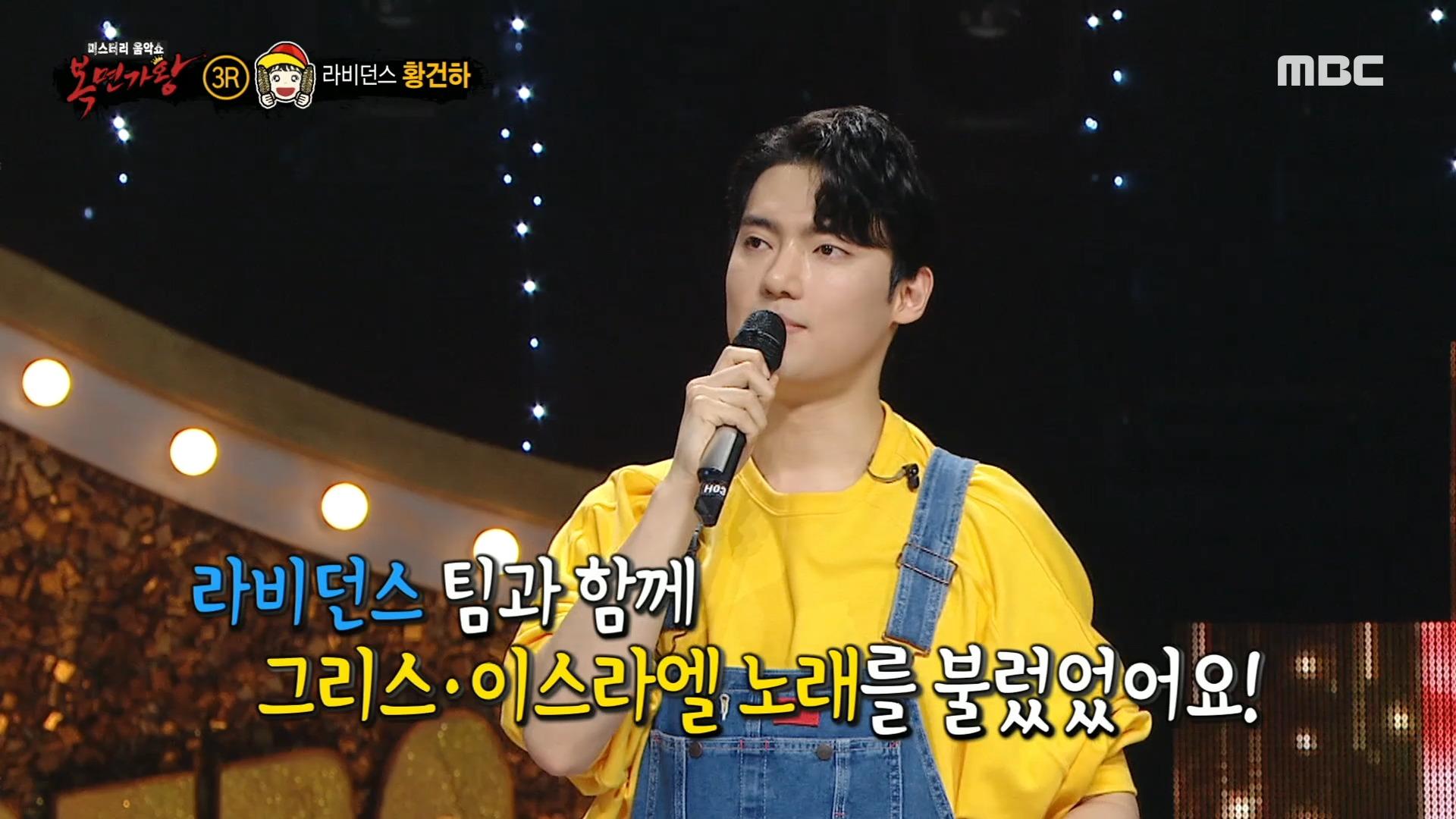 '회오리 감자'의 정체는 뮤지컬 배우 황건하!, MBC 241201 방송 | ZUM TV