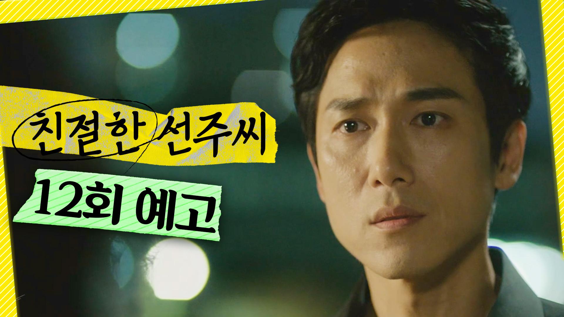 [12회 예고] ＂내가 불륜하쟀지, 이혼하재??＂, MBC 241203 방송 | ZUM TV