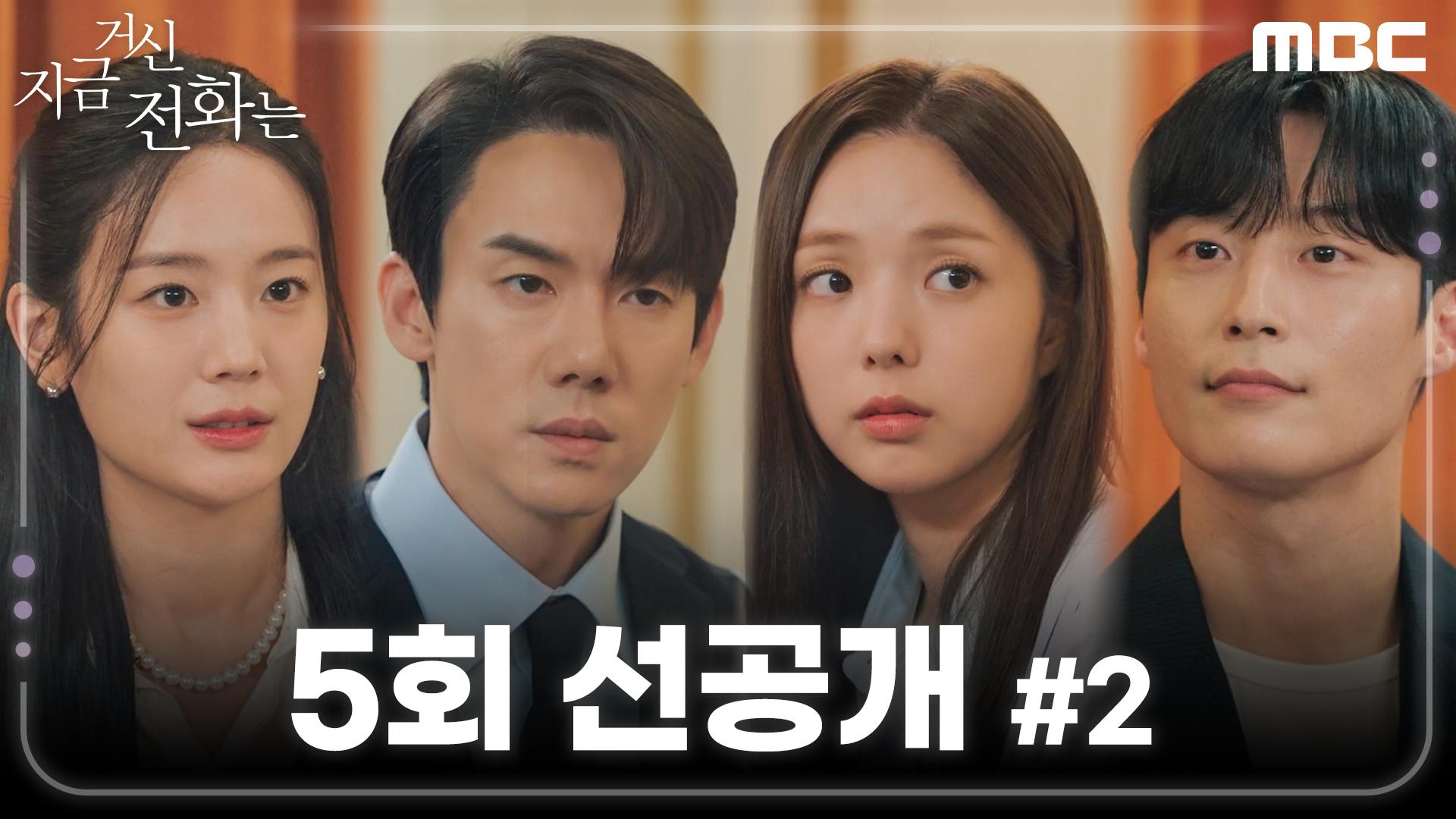 [선공개] 유연석vs허남준 '분위기 싸늘' 제대로 한판 붙는다, MBC 241213 방송 | ZUM TV