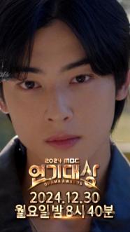  2024 MBC MBC 241230 ZUM TV