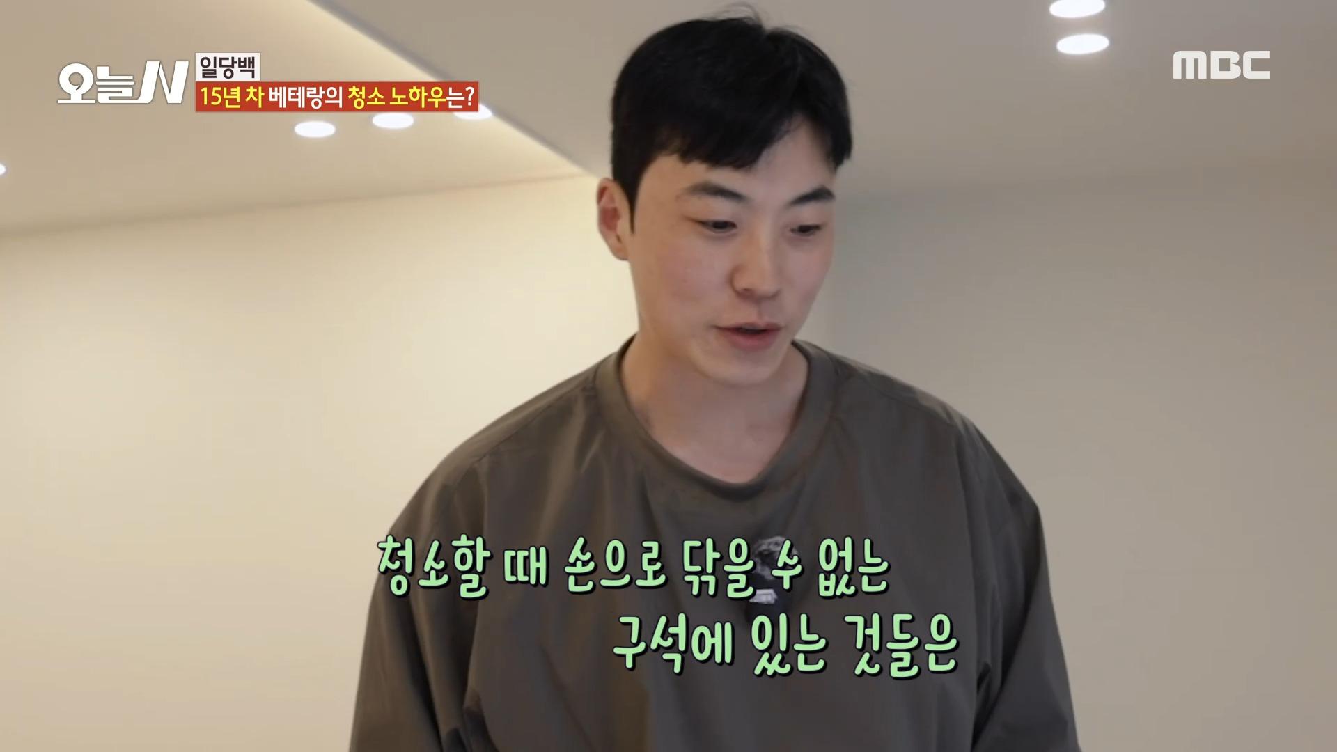 15년 차 베테랑의 청소 노하우는?💡, MBC 241212 방송 | ZUM TV