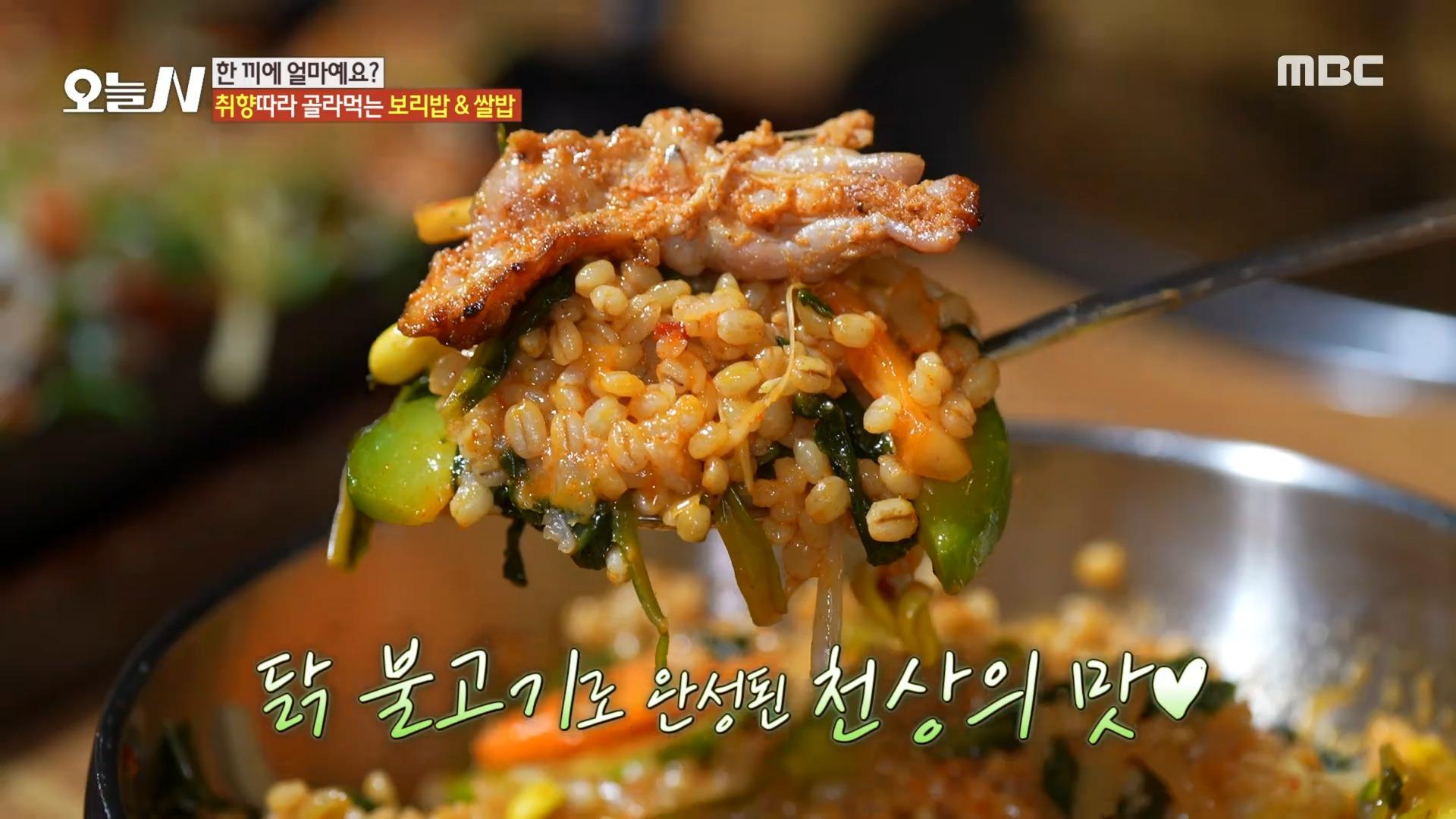 취향 따라 골라 먹는 보리밥&쌀밥😋, MBC 241212 방송 | ZUM TV