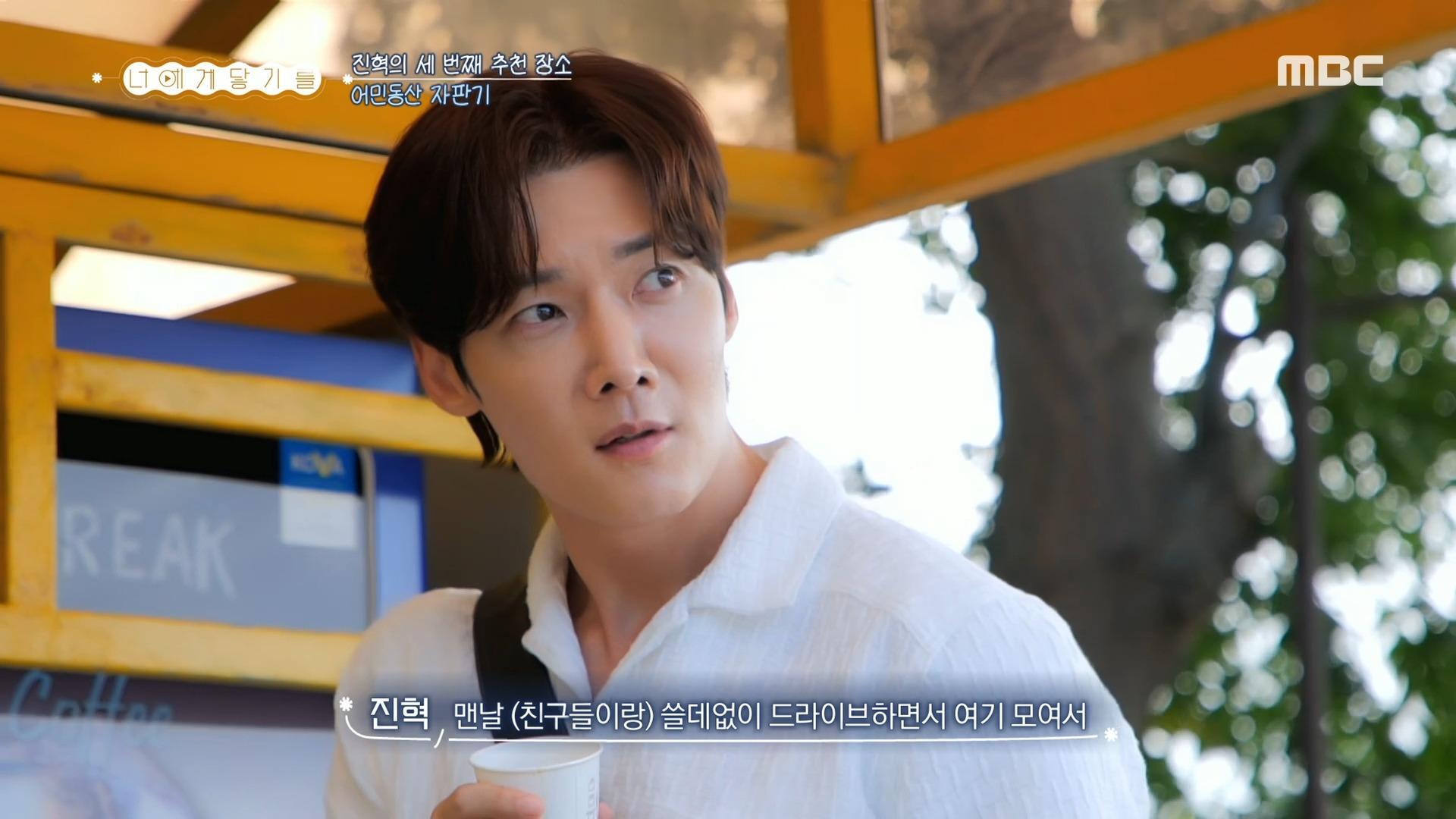 너무 달라진 20살 적 아지트, 불안했던 최진혁의 마음을 위로해 주던 자판기☕, MBC 241212 방송 | ZUM TV