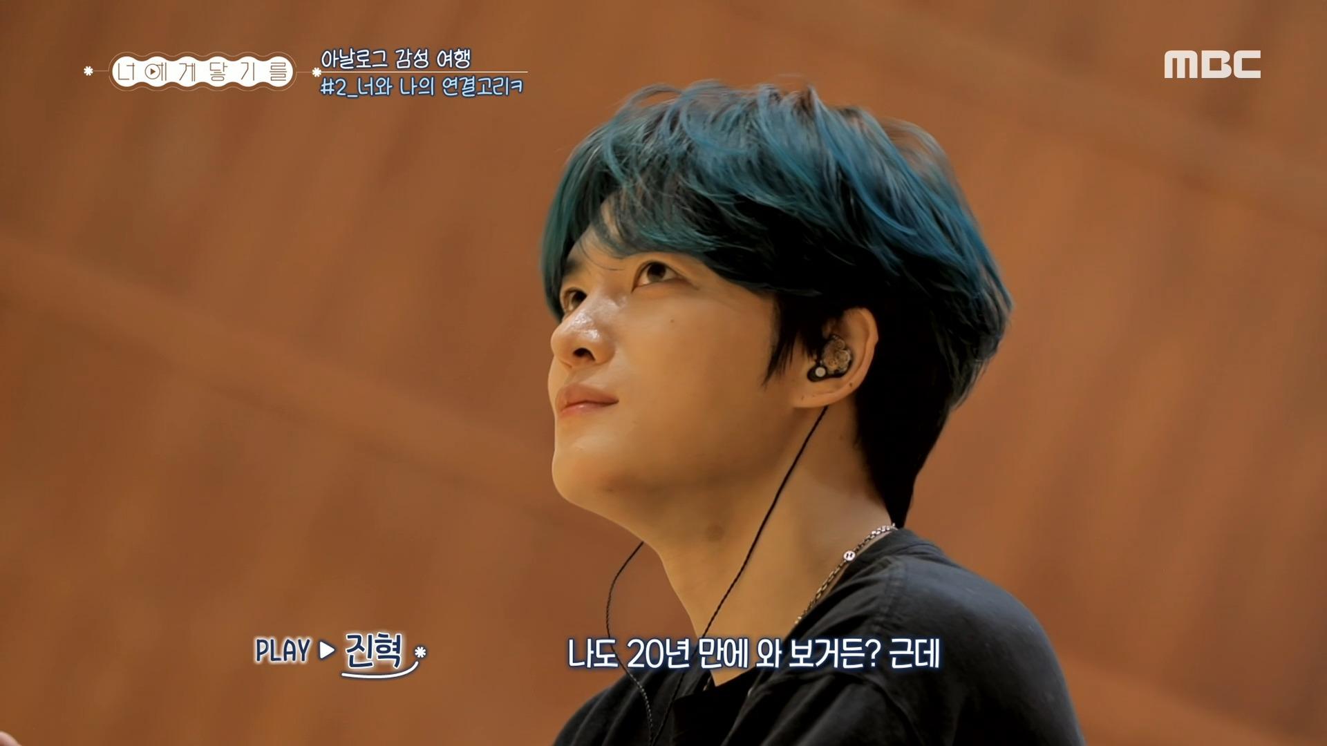 최진혁의 꿈이 시작된 모교 강당🎶 진혁의 추억 속으로 한 발짝 들어서는 김재중, MBC 241212 방송 | ZUM TV