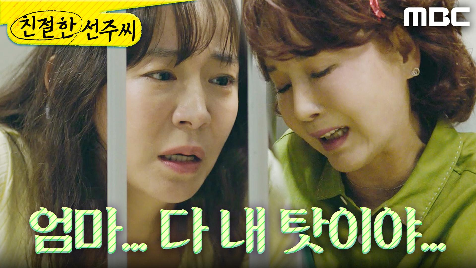 ＂엄마... 다 내 탓이야...＂ 경찰서에서 신세한탄하는 심이영X이효춘, MBC 241219 방송 | ZUM TV