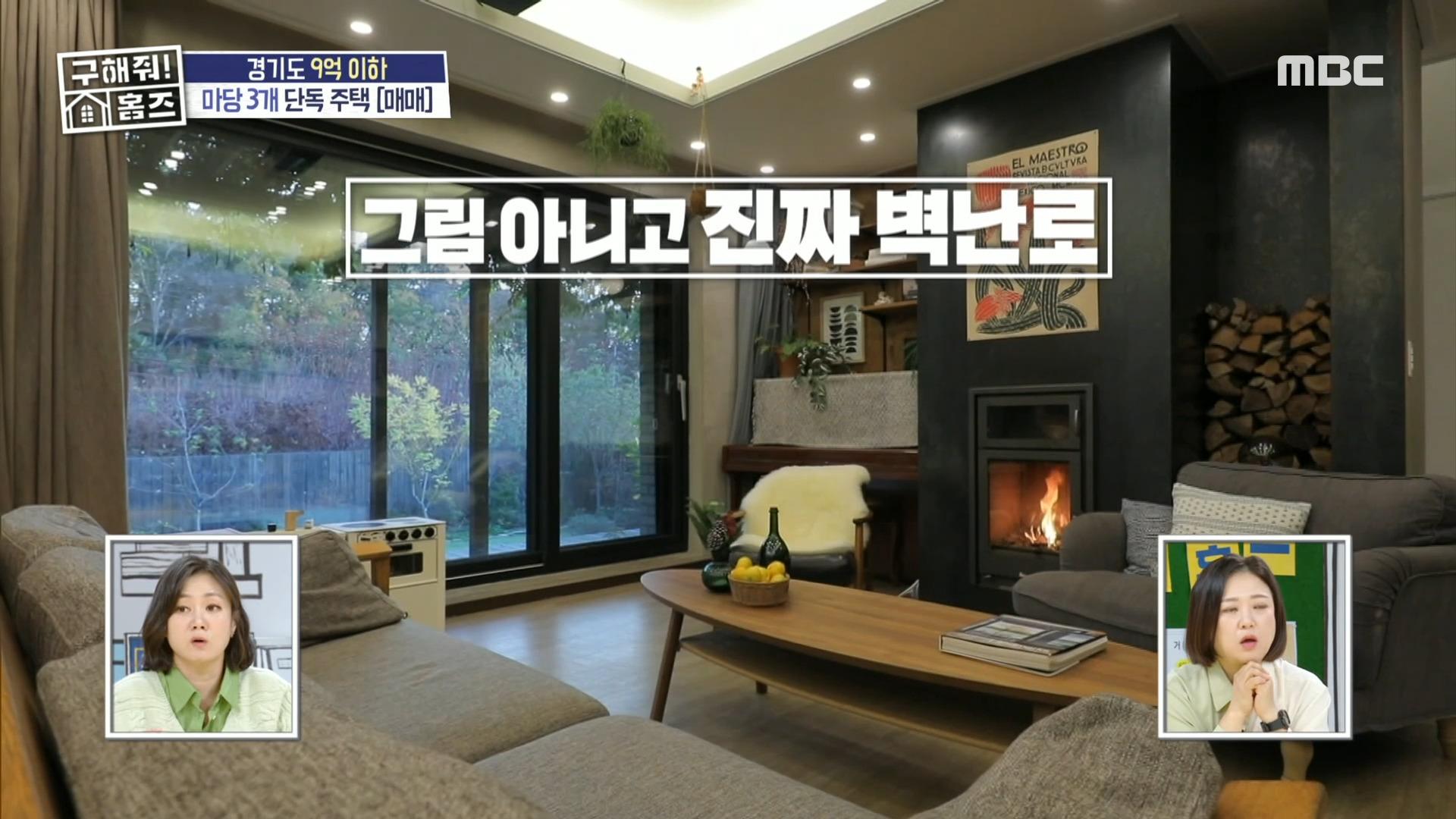 거실에서 편안하게 즐기는 힐링의 벽난로💖, MBC 241219 방송 | ZUM TV