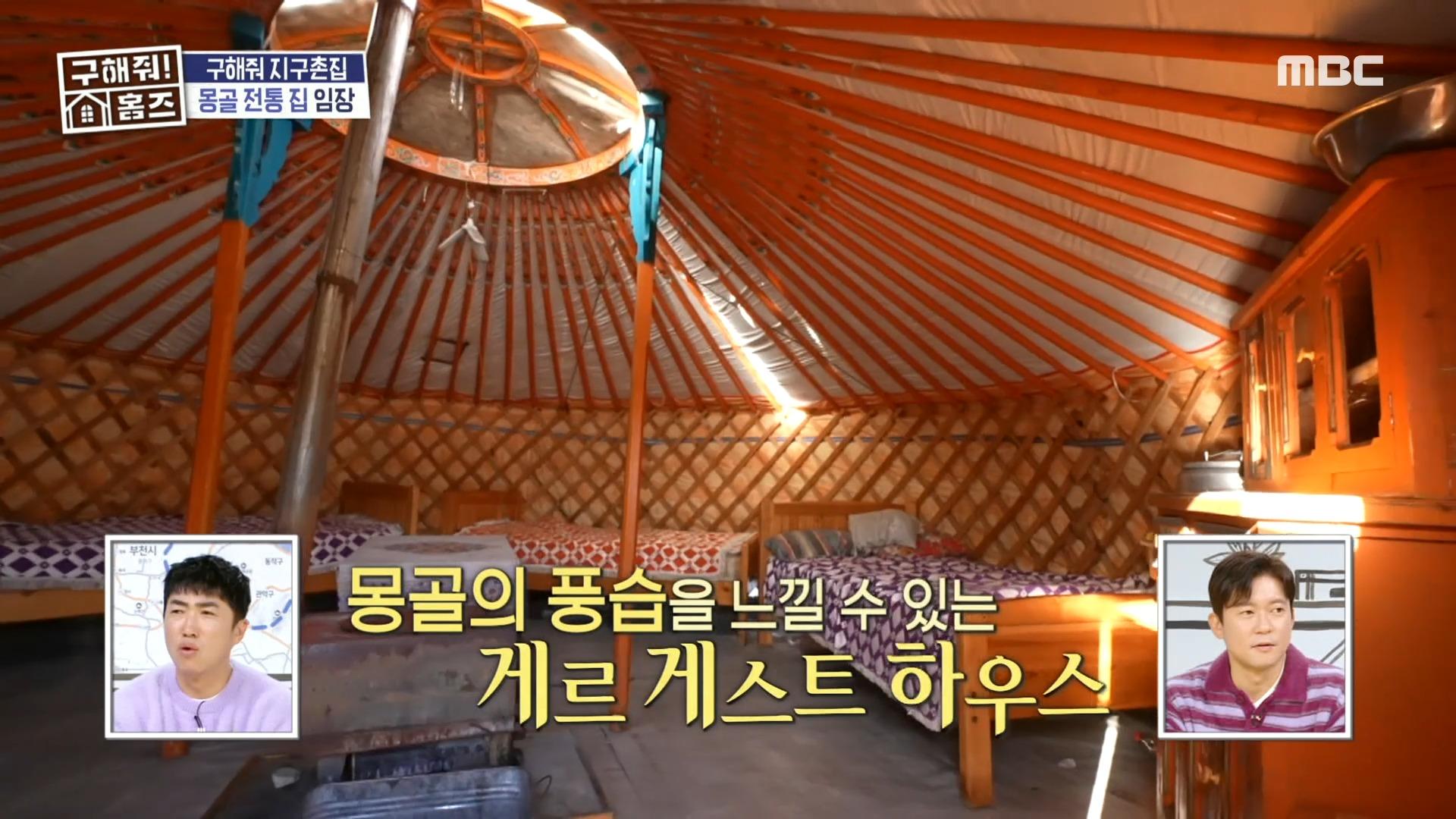 몽골 풍습을 느낄 수 있는 게르 게스트하우스, MBC 241219 방송 | ZUM TV