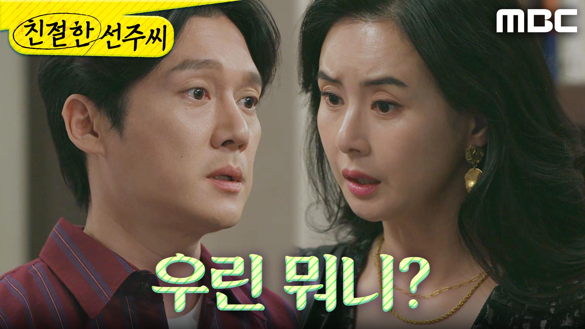 ＂너한테 나랑 태리... 우린 뭐니?＂ 최정윤의 무책임한 발언에 기가 찬 송창의, MBC 241219 방송 | ZUM TV