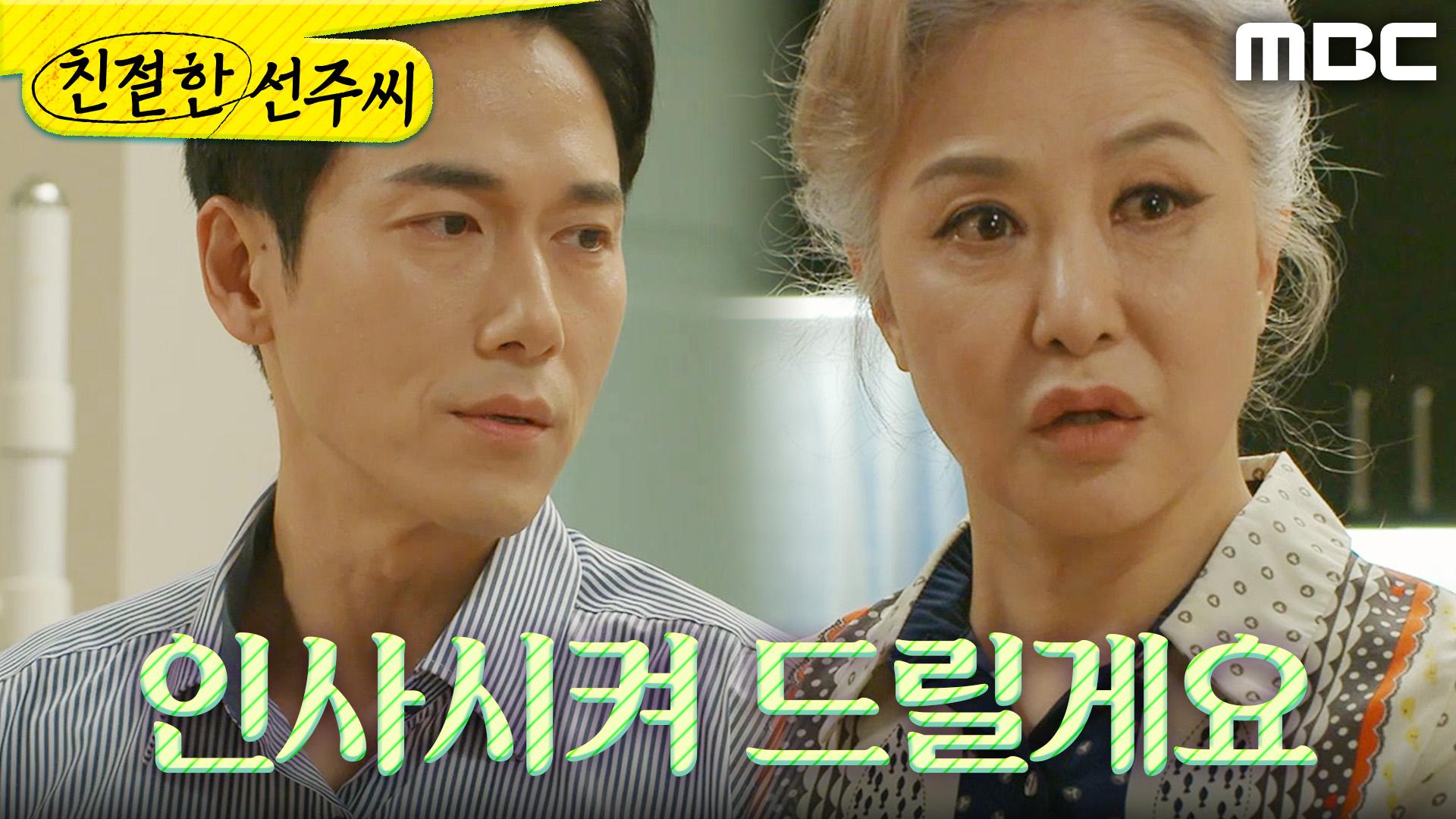 ＂언제 인사시켜 드릴게요＂ 불륜 정리하라는 양혜진을 향한 정영섭의 한마디, MBC 241219 방송 | ZUM TV