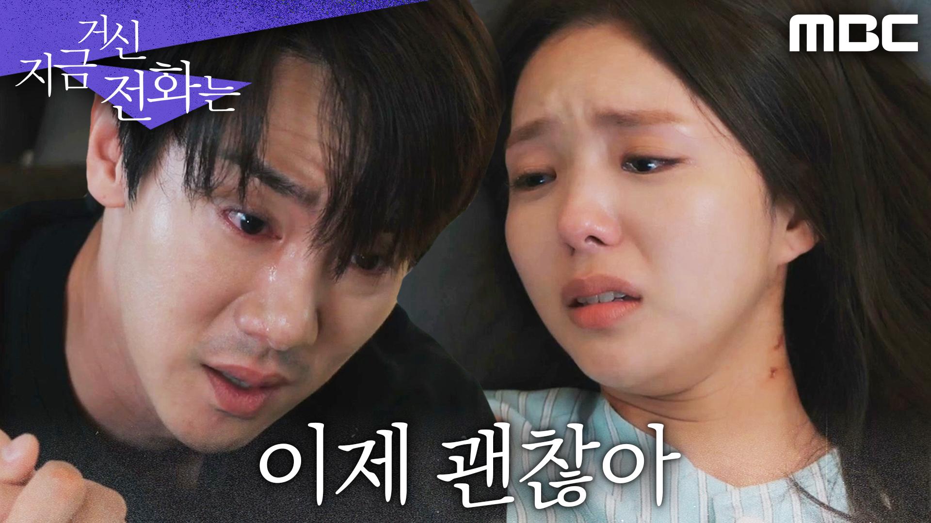 ＂이제 괜찮아＂ 겁먹은 채수빈을 보며 눈물을 흘리는 유연석, MBC 241220 방송 | ZUM TV