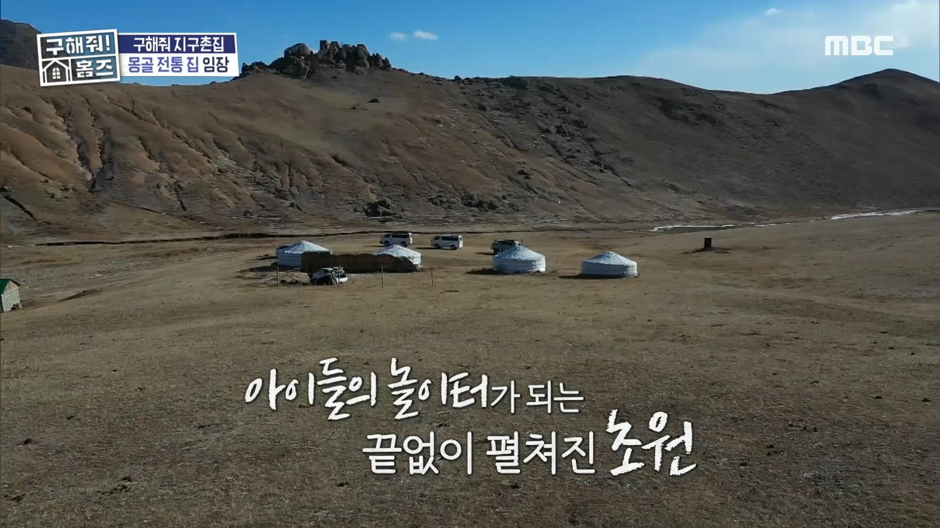 아이들의 놀이터가 되는 넓은 초원, MBC 241219 방송 | ZUM TV