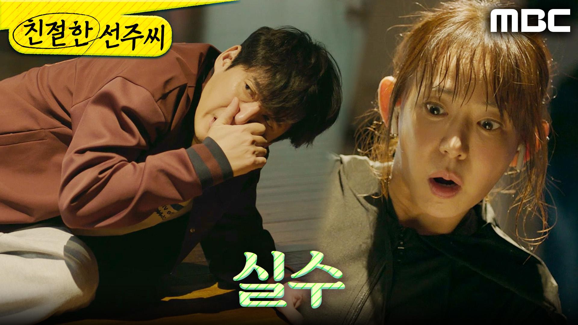 정영섭을 향한 분노의 펀치를 날리는 심이영, 실수로 맞아버린 송창의, MBC 241220 방송 | ZUM TV