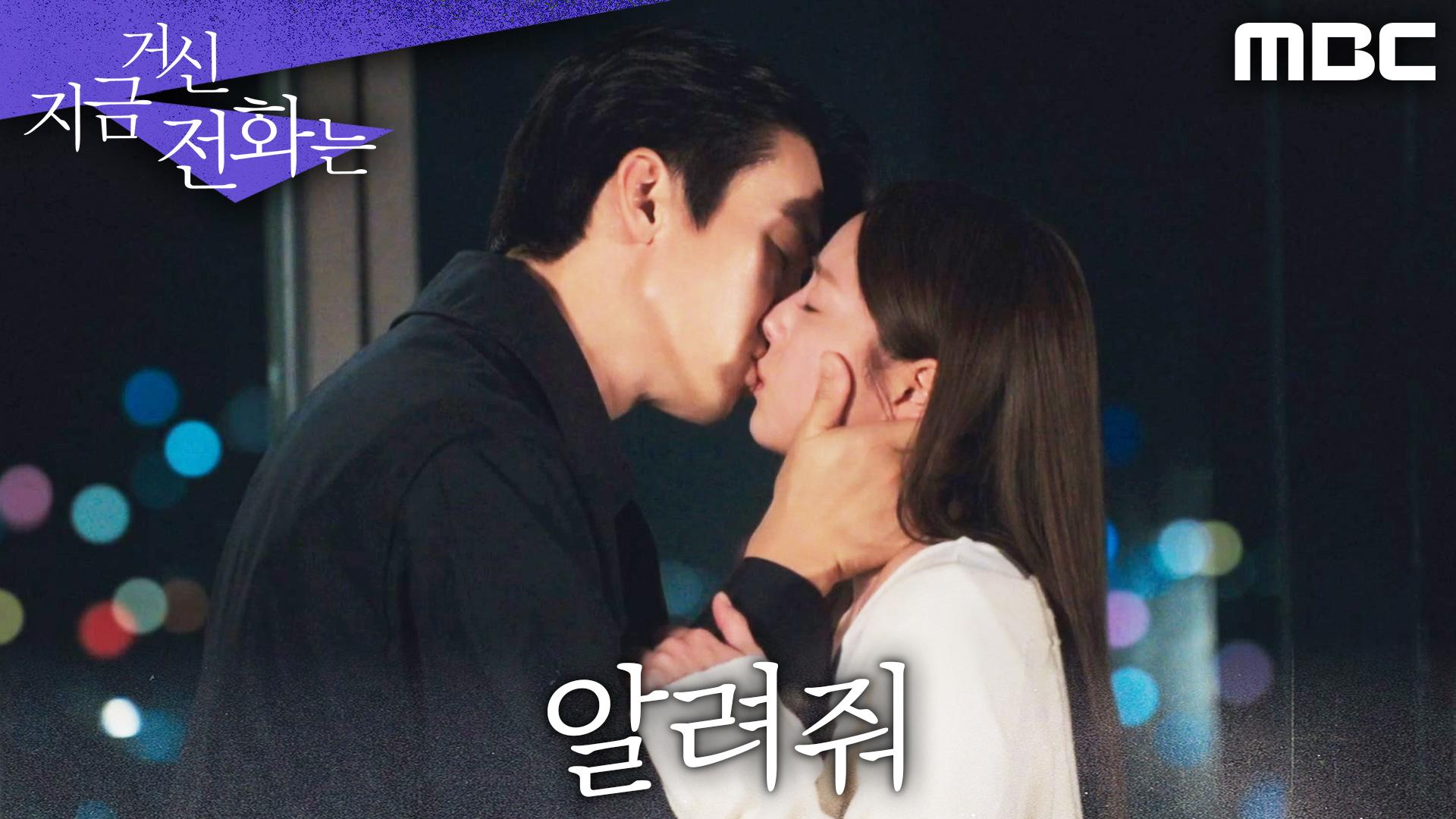 [키스 엔딩] ＂알려줘, 널 사랑하지 않을 수 있는 방법＂ 서로의 마음을 확인하는 유연석X채수빈, MBC 241220 방송 | ZUM TV