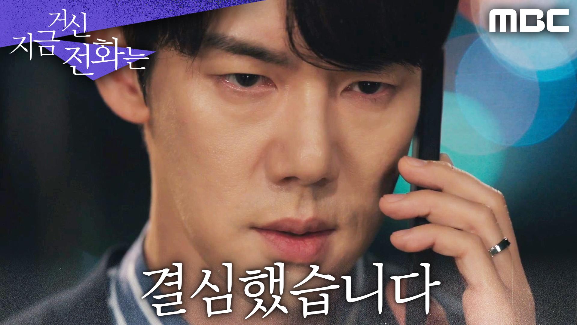 ＂결심했습니다＂ 채수빈을 위해 복수를 결심한 유연석?!, MBC 241220 방송 | ZUM TV