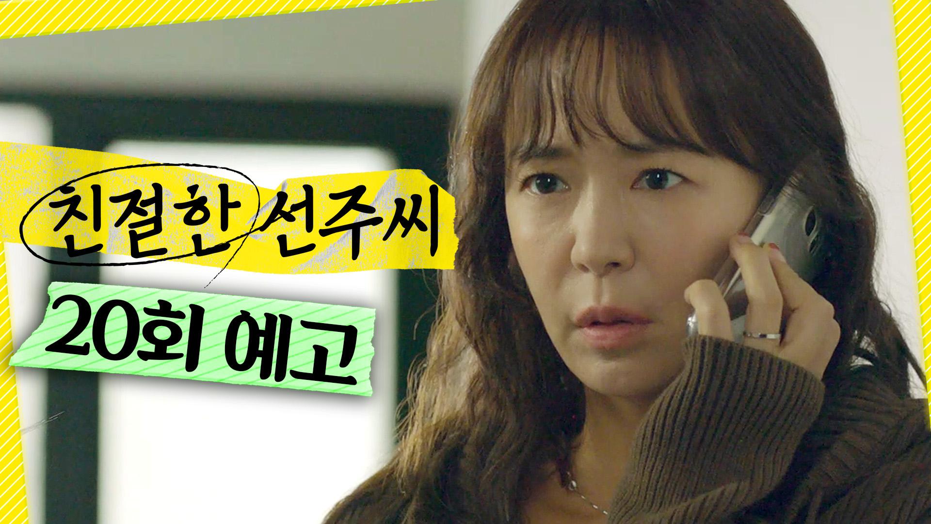 [20회 예고] ＂어머니, 로또 용지 못 보셨어요?＂, MBC 241223 방송 | ZUM TV