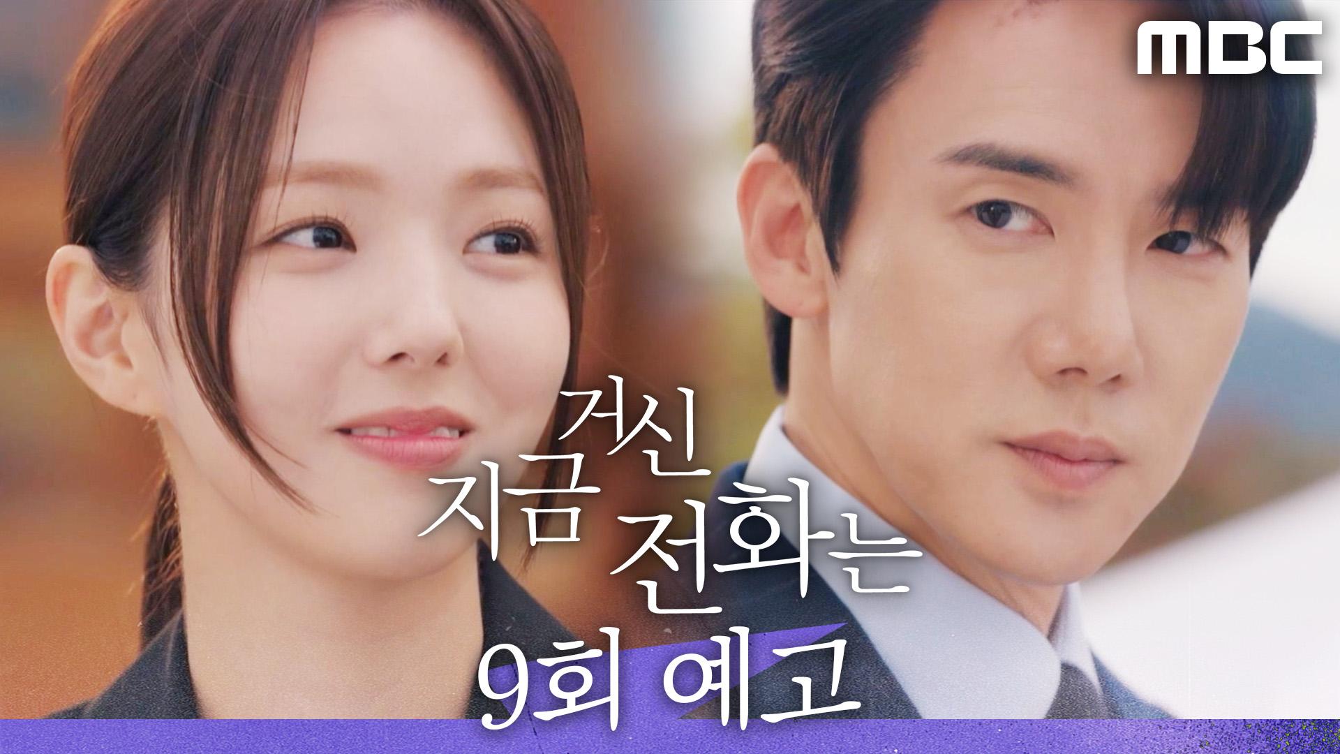 [9회 예고] ＂이제 내 차례야, 내가 백사언을 지킬 차례＂, MBC 241227 방송 | ZUM TV