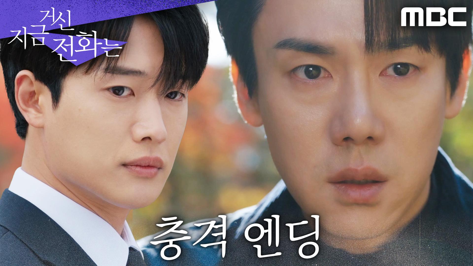 [충격 엔딩] 채수빈을 납치한 최우진, 실종된 쌍둥이 형제의 정체를 알게 된 유연석, MBC 241227 방송 | ZUM TV