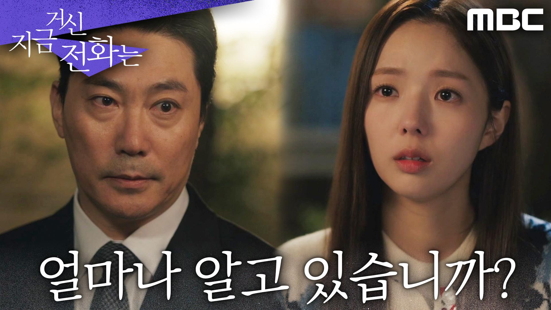 ＂오드아이에 대해서도 아는 게 없고요?＂ 채수빈을 납치한 범인의 정체?!, MBC 241227 방송 | ZUM TV