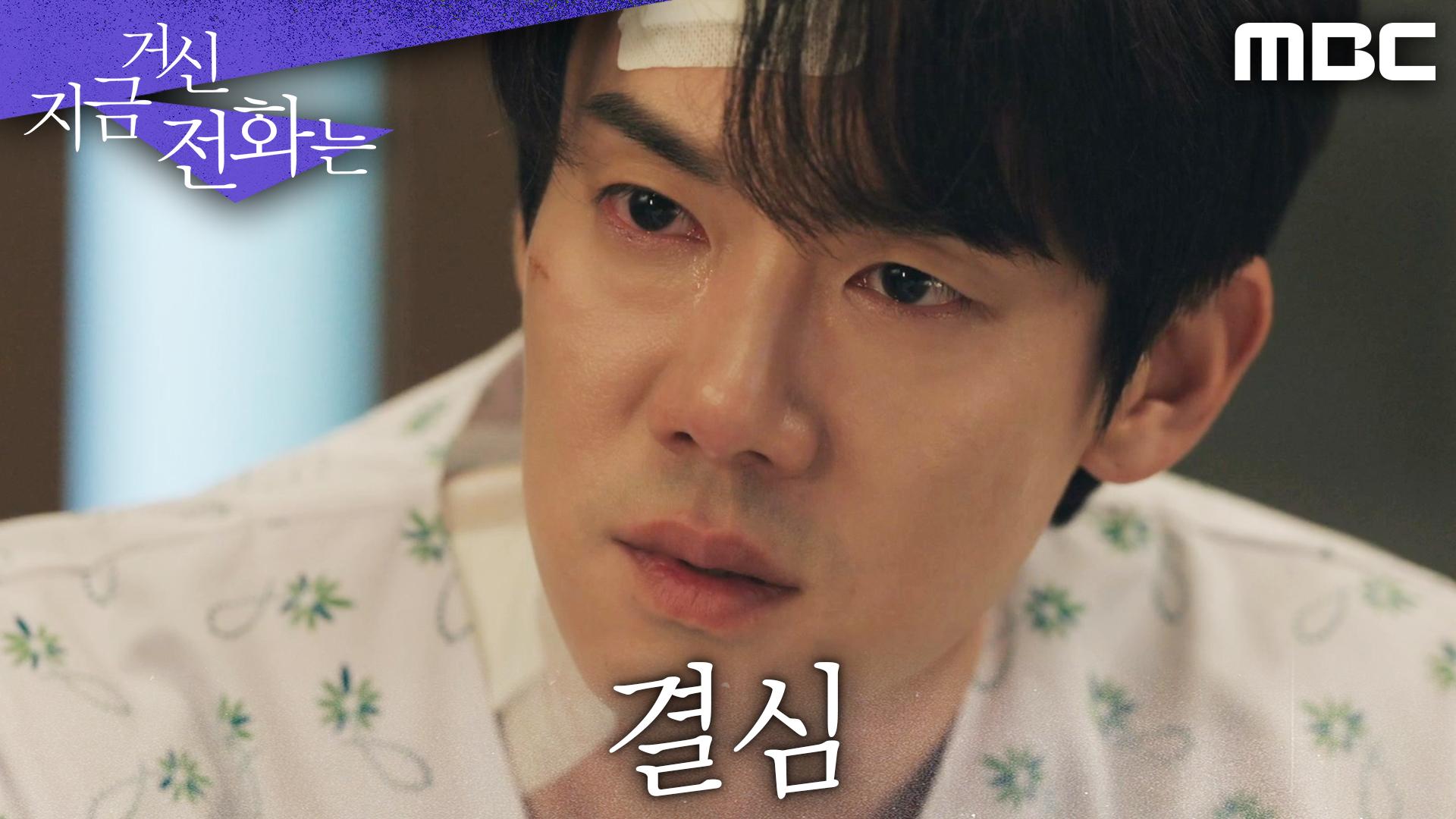 ＂그놈이 한 짓 다 밝힐 겁니다＂ 범인을 찾겠다고 결심하는 유연석, MBC 241227 방송 | ZUM TV