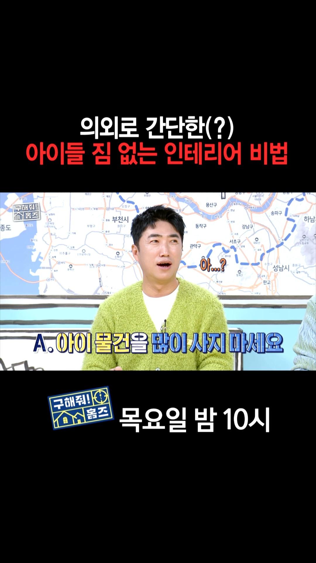 [홈즈후공개] 의외로 간단한(?) 아이들 짐 없는 인테리어 비법, MBC 241219 방송 | ZUM TV