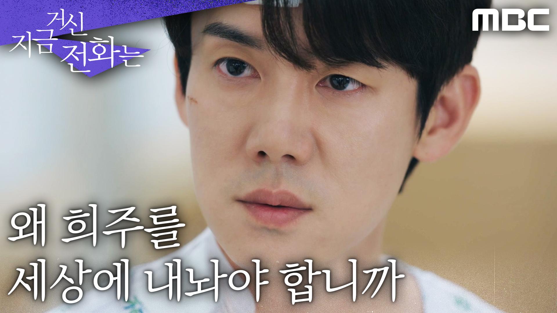 ＂왜 희주를 세상에 내놔야 합니까＂ 비난으로부터 채수빈을 보호하려는 유연석, MBC 241227 방송 | ZUM TV