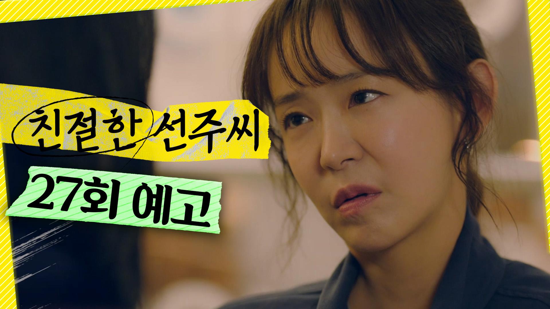 [27회 예고] ＂너 나한테 뭐 꿀리는 거 있니?＂, MBC 250102 방송 | ZUM TV