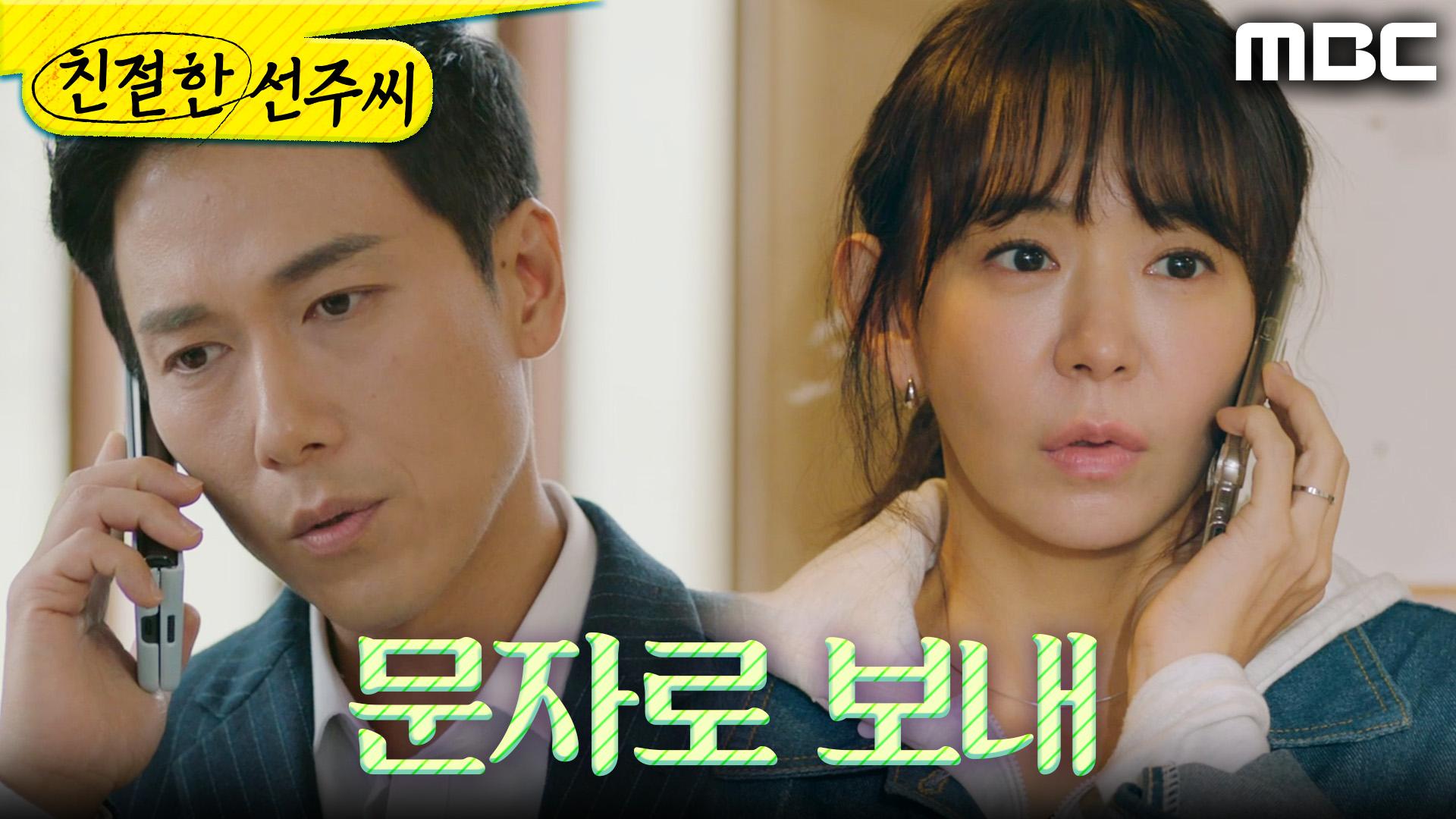 ＂장소 정해서 문자로 보내＂ 심이영X김민채와 저녁 먹기로 한 정영섭, MBC 250101 방송 | ZUM TV