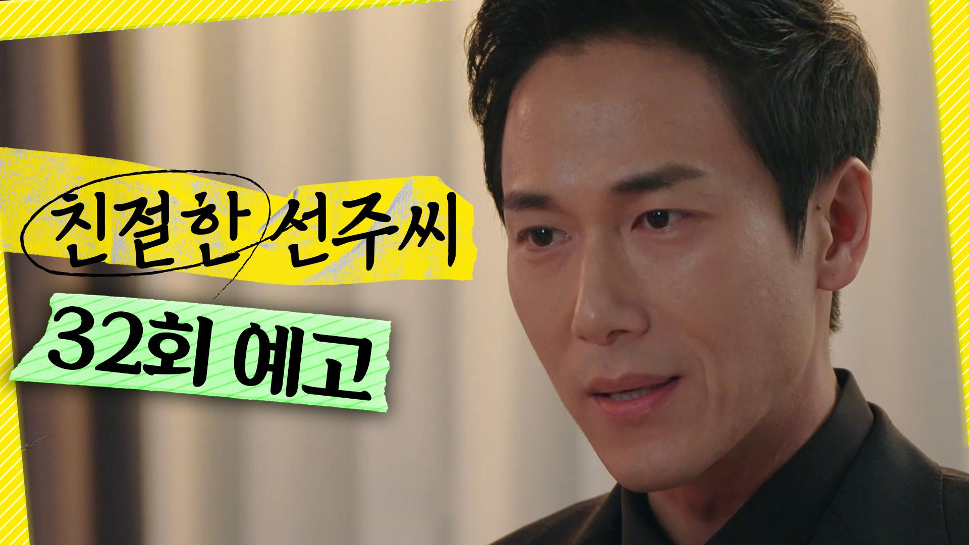 [32회 예고] ＂피 가네 여자들 다 질려요＂, MBC 250109 방송 | ZUM TV