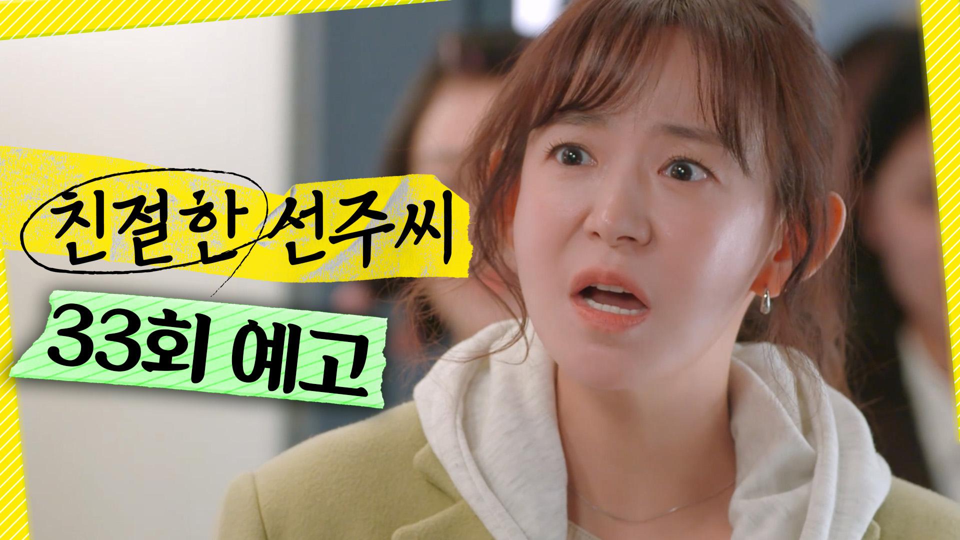 [33회 예고] ＂큰딸이 얘 남편하고 눈 맞은 건 아시나?＂, MBC 250110 방송 | ZUM TV