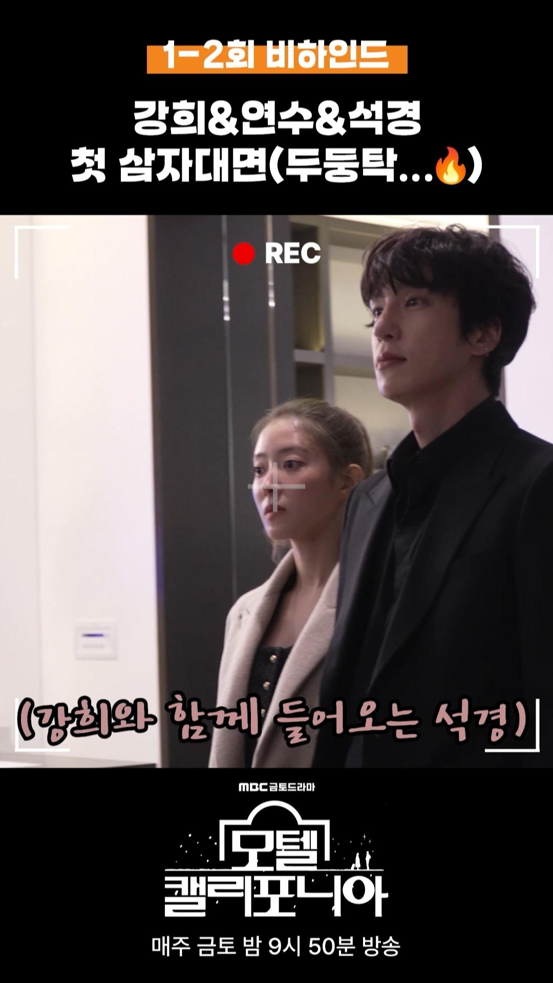 [스페셜] 강희&연수&석경 첫 삼자대면(두둥탁...🔥), MBC 250111 방송 | ZUM TV