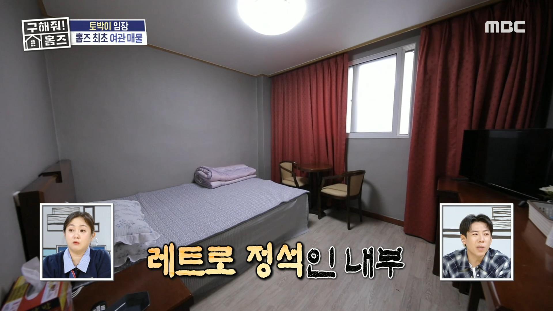 그 시절로 오감 임장😲 KTX 충주역과 가까운 대형 여관 매물, MBC 250116 방송 | ZUM TV