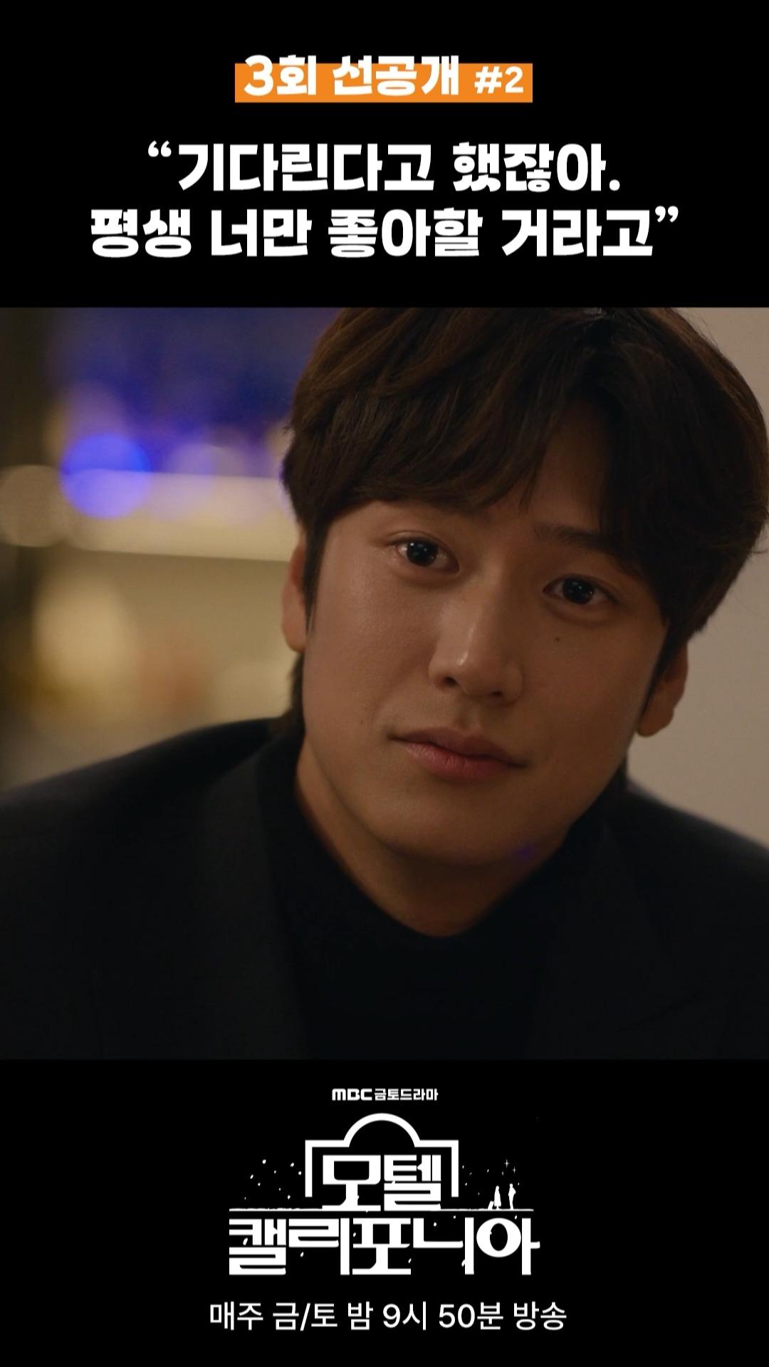 [선공개] ＂기다린다고 했잖아. 평생 너만 좋아할 거라고＂, MBC 250117 방송 | ZUM TV