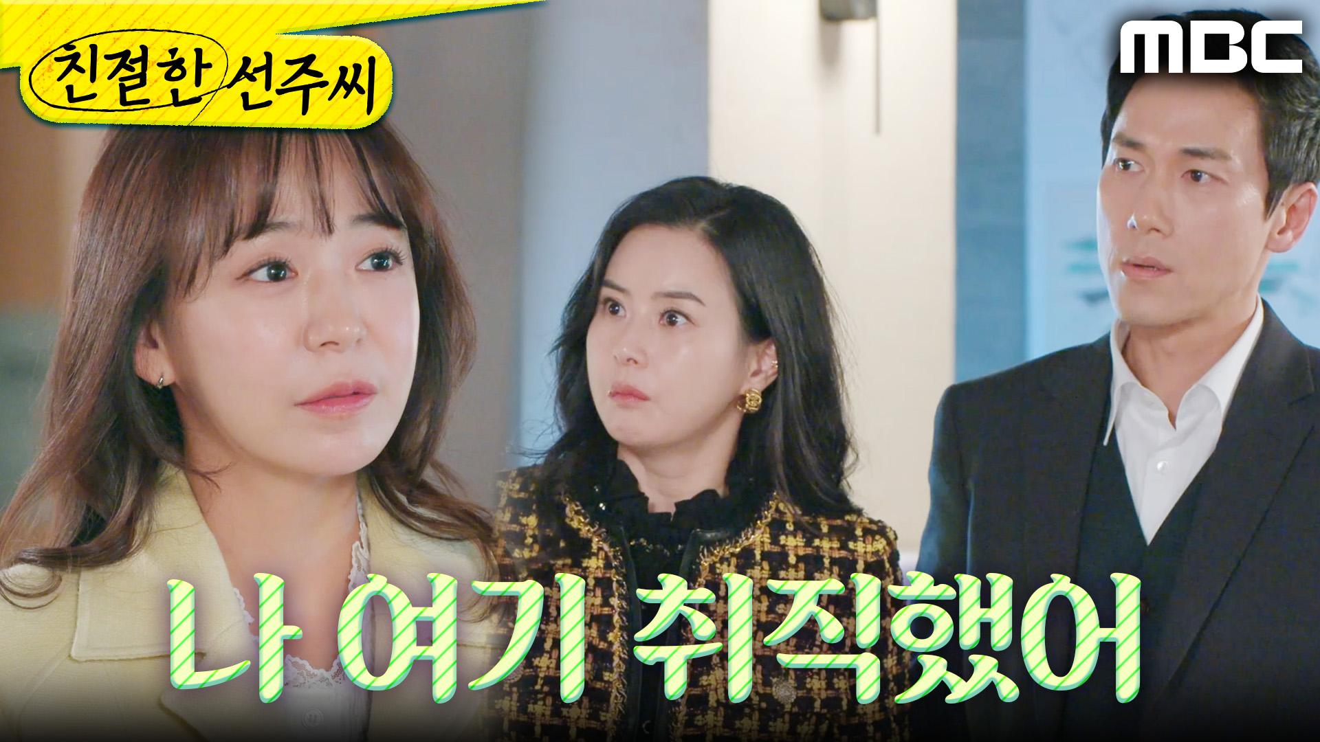 ＂나 여기 취직했어＂ 출근한 심이영을 보고 놀란 최정윤X정영섭, MBC 250117 방송 | ZUM TV