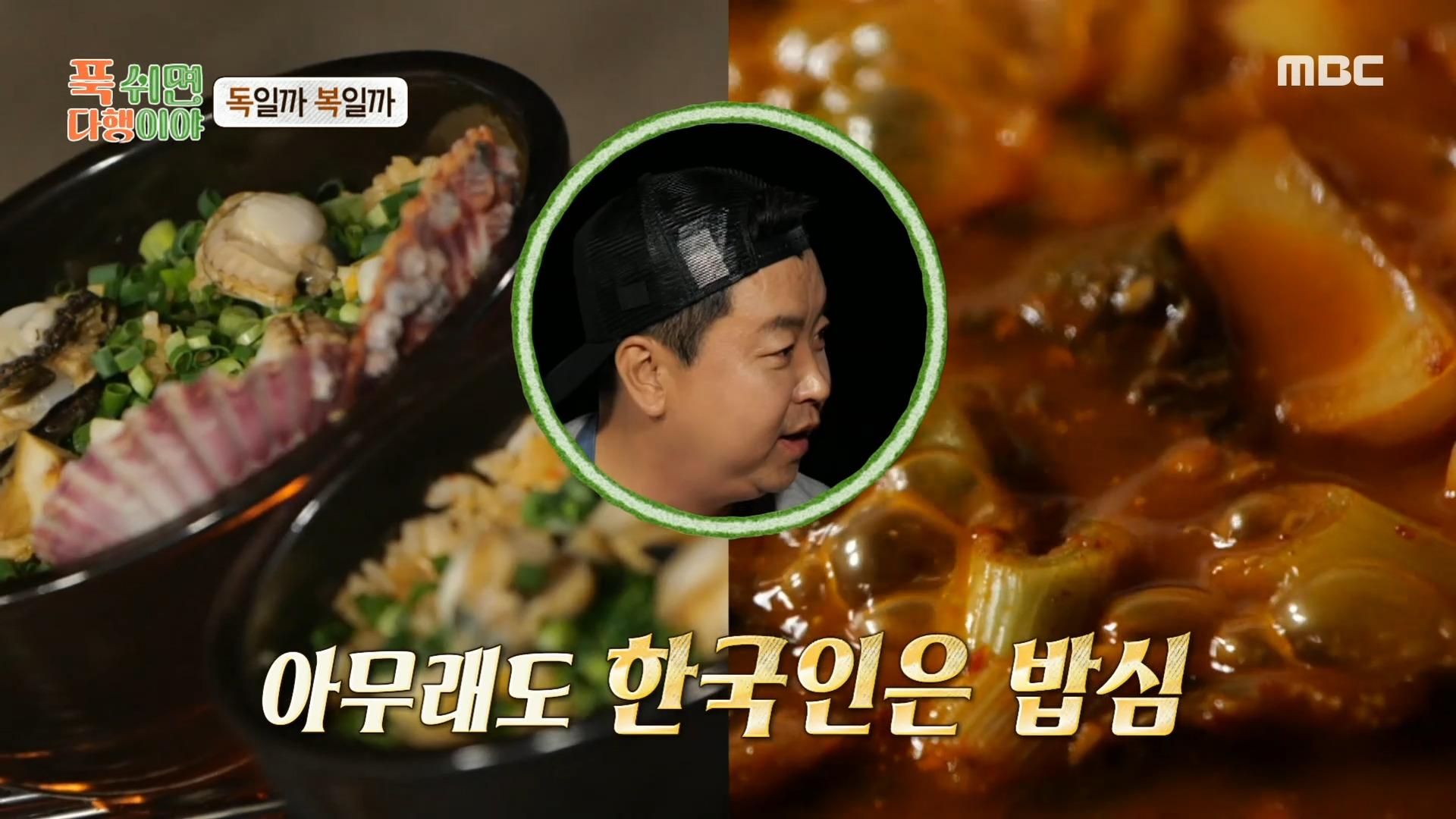 푹 끓여 깊은 맛을 내는 군평선이 조림과 가리비 가득 돌솥밥😋, MBC 250120 방송 | ZUM TV
