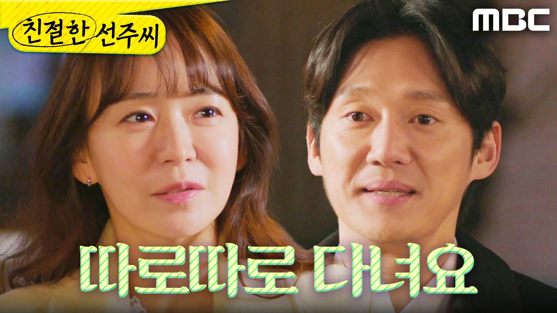 ＂따로따로 다녀요＂ 송창의에게 따로 다니자고 부탁하는 심이영, MBC 250120 방송 | ZUM TV