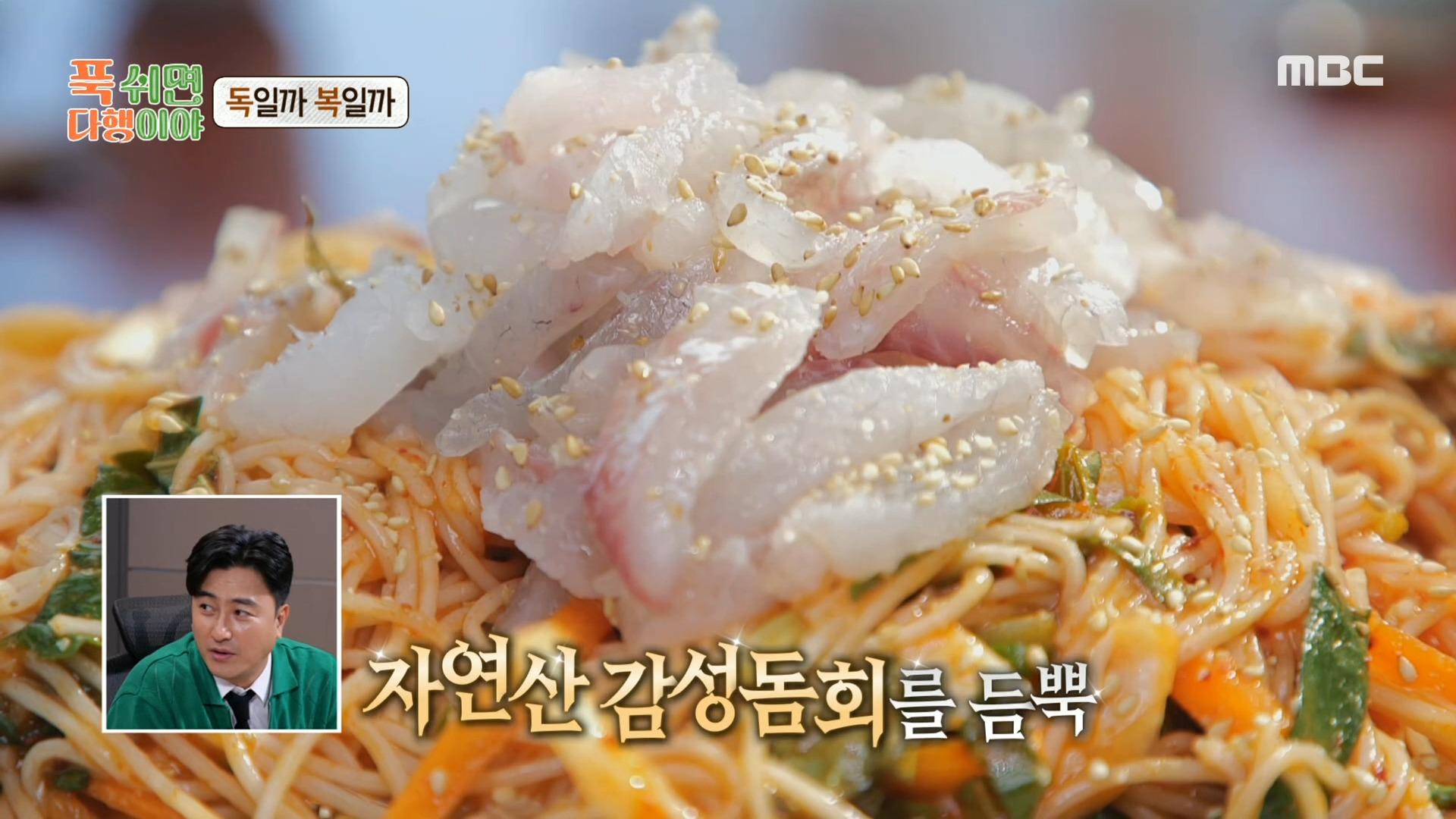 정호영 셰프의 새콤달콤 감성돔 회국수🤤 탱글한 감성돔회에 행복한 손님들, MBC 250120 방송 | ZUM TV