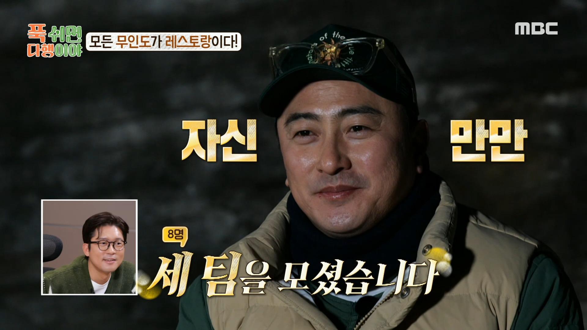 손님을 세 팀이나 받기로 한 안 CEO😮 안정환의 결정에 할 말 잃은 정호영💦, MBC 250127 방송 | ZUM TV