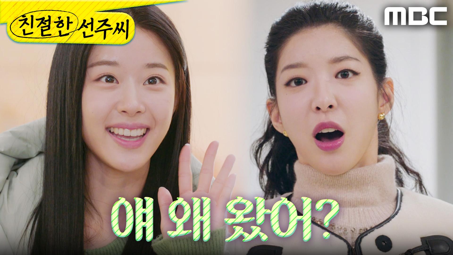 ＂얘 왜 왔어?＂ 천예주를 보고 당황한 임사랑, MBC 250130 방송 | ZUM TV