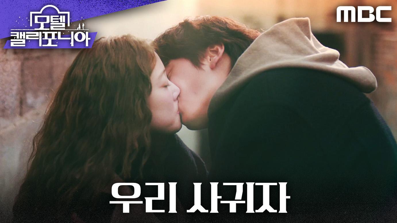 [고백 엔딩] ＂우리 사귀자＂ 이세영에게 고백하며 키스하는 나인우, MBC 250201 방송 | ZUM TV