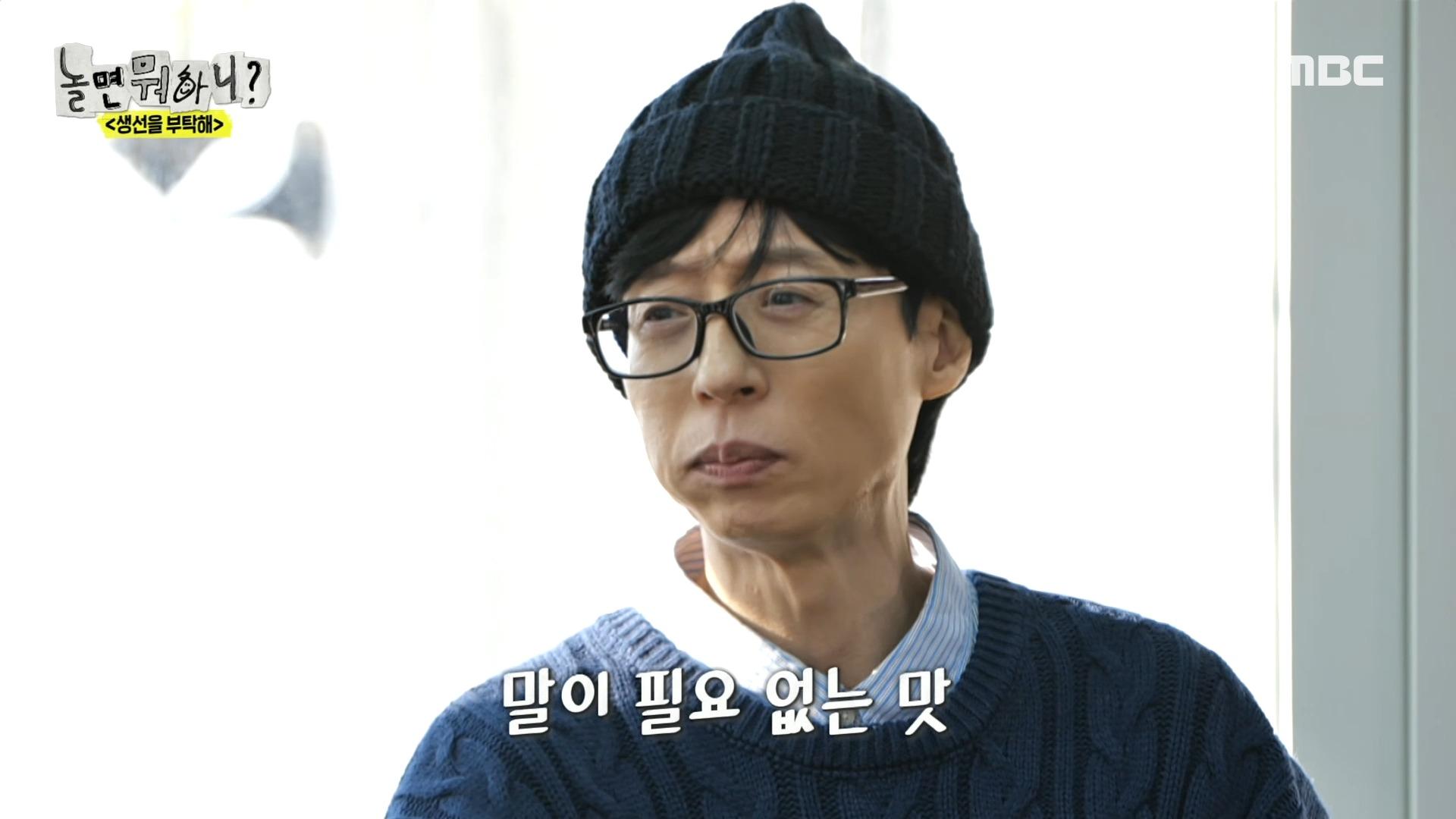 유재석 입맛을 단번에 홀려버린 삼치 어만두🥟 말이 필요 없는 담백한 삼치의 맛, MBC 250201 방송 | ZUM TV